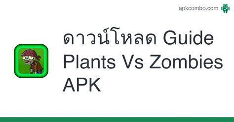Guide Plants Vs Zombies Apk Android App ดาวน์โหลดฟรี