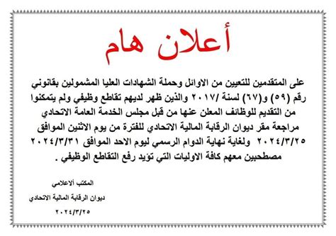 ديوان الرقابة المالية الاتحادي