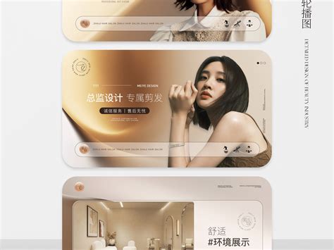 美发美业设计 轮播图海报金色系 一亿美业设计 站酷ZCOOL