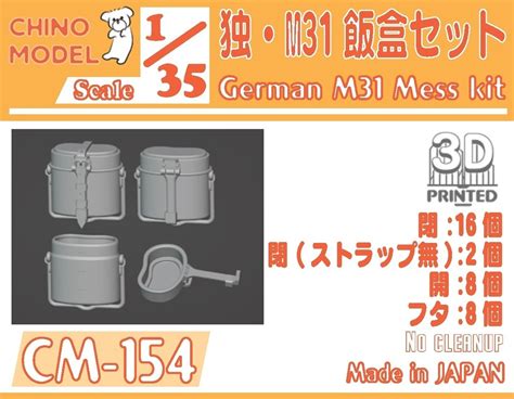 Cm 154 135 独・m31飯盒セット Chinomodel Booth