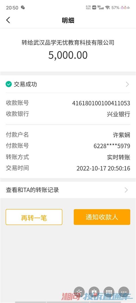 武汉品学无忧骗学费，无音讯 投诉直通车湘问投诉直通车华声在线
