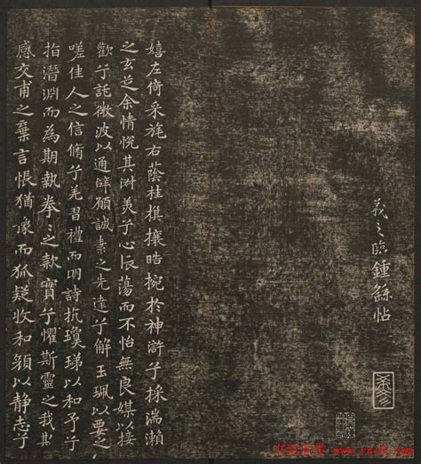 明清刻帖快雪堂法书第一册 第7页 书法碑帖书法欣赏