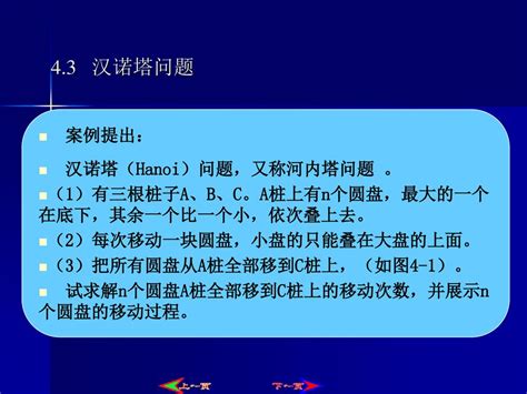 第 4 章 递 归 教学要求 本章重点 了解递归算法的概念与递归设计要领 掌握应用递归算法求解排序与选择、实现排列组合等典型案例 Ppt