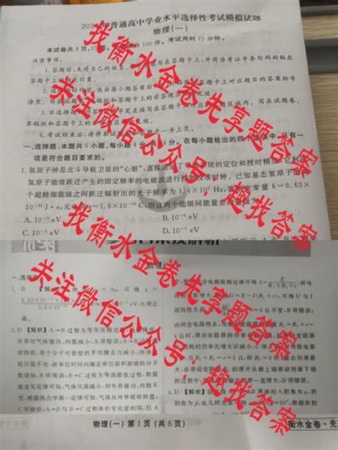衡水金卷先享题高三一轮复习夯基卷2024年普通高等学校招生全国统一考试模拟试 衡水金卷先享题答案