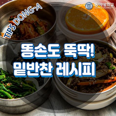 똥 손도 뚝딱 자취생 밑반찬 레시피 네이버 블로그