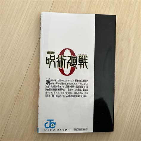 呪術廻戦0 5巻と神羅万象特典無しの本Yahoo フリマ旧PayPayフリマ