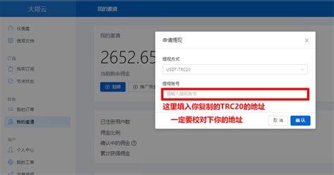 如何使用数字货币USDT TRC20提现