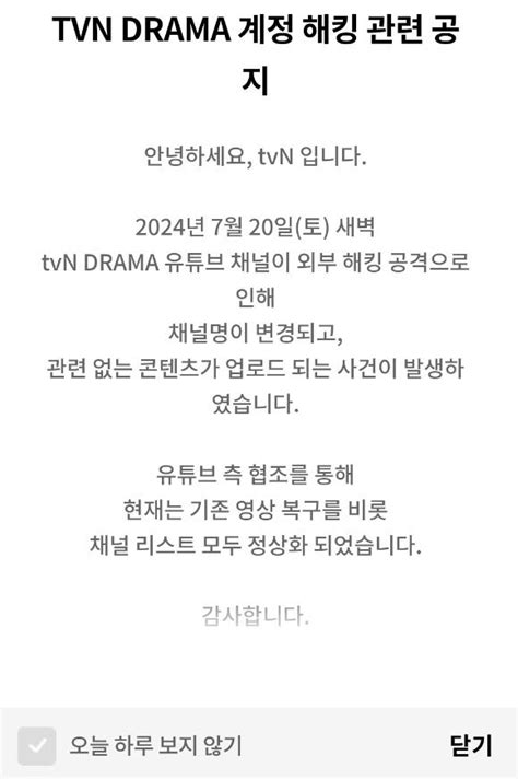 Tvn 드라마·티빙 유튜브 해킹 한나절 만에 복구 나무뉴스