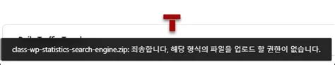 워드프레스 Zip 파일 업로드 안됨