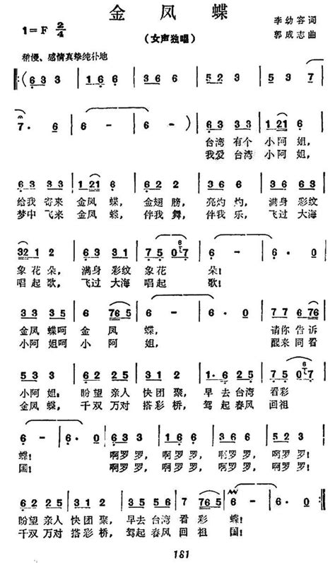 金凤蝶 吕薇 歌谱 简谱