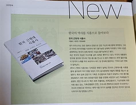 식량안보 홈페이지를 방문해주셔서 감사합니다 한국 근현대 식품사 월간식당202304 신간안내