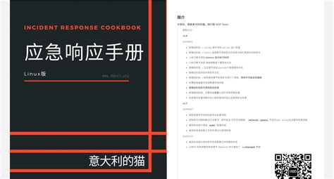 linux incident response cookbook Linux应急响应手册 雨苁ℒ