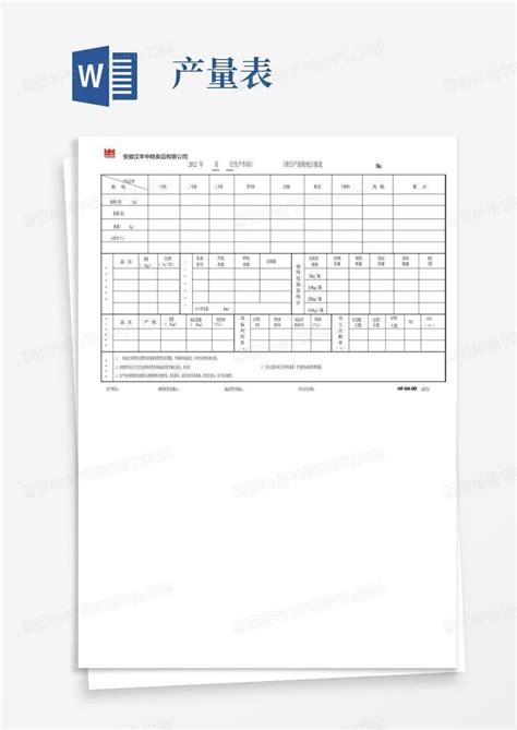 车间日产量报表word模板下载 编号qwmznrab 熊猫办公
