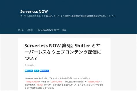 株式会社serverless operations shifter partner network