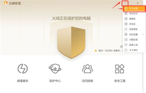 火绒 Huorong Internet Security Daemon 占用过高解决办法 Csdn博客