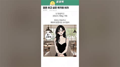 결혼 하고 싶은 육각형 여자 Youtube