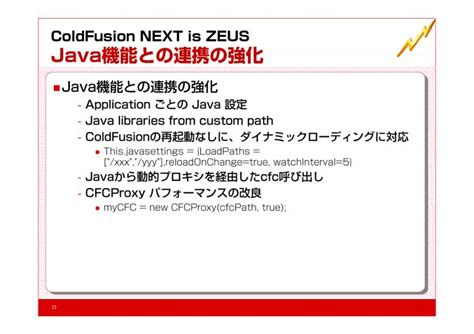 Java 機能との連携の強化enuscoldfusion100developing