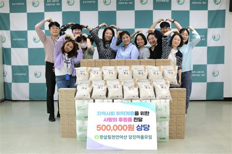한살림천안아산 당진모임 사랑의 후원품 전달
