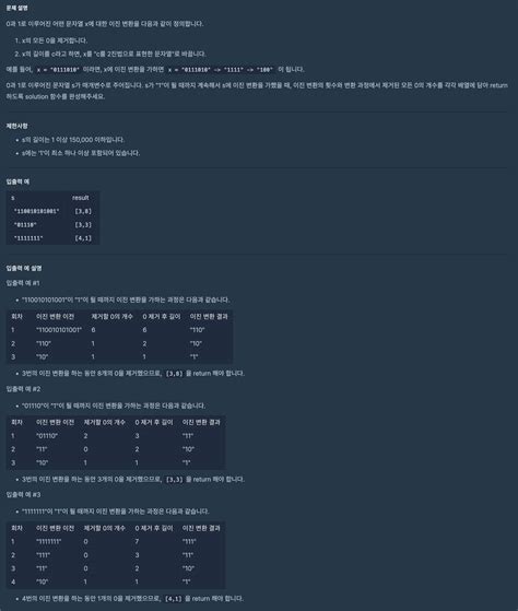 [swift] 프로그래머스 이진 변환 반복하기