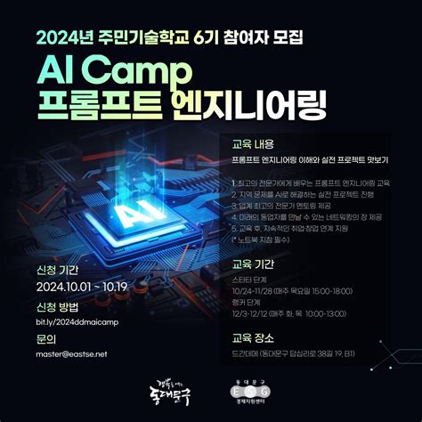 주민기술학교6기 Ai 프롬프트 엔지니어링 무료강의 서울특별시 동대문구 답십리동 비즈프로필