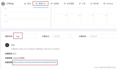Ctfhub 彩蛋教程 Csdn博客
