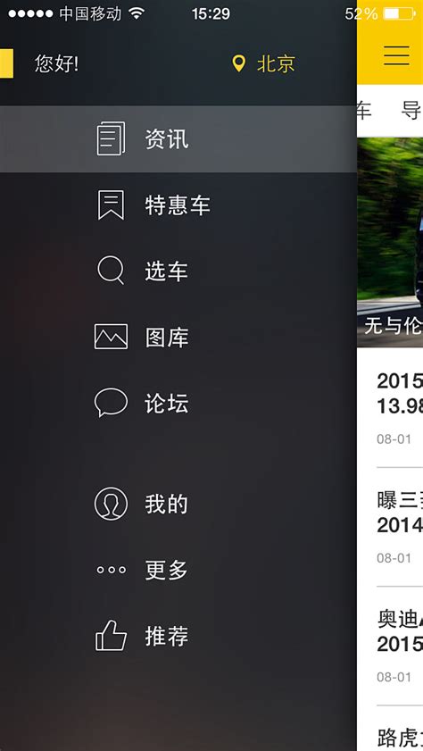 左侧边栏导航菜单手机app界面设计