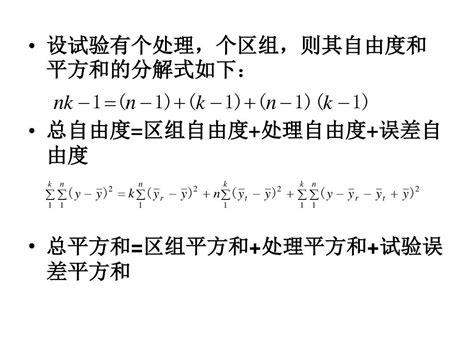 常用试验设计方法的结果分析 文档之家