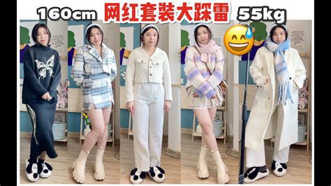 网红款？大漏特漏！小香风套装大踩雷！附解决方法～ Youtube