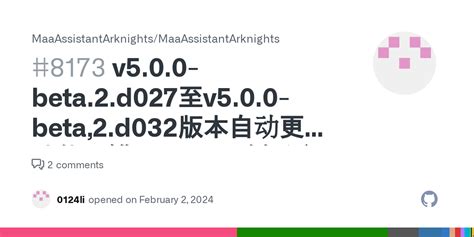 V500 Beta2d027至v500 Beta2d032版本自动更新功能出错，需要手动解压升级包 · Issue 8173