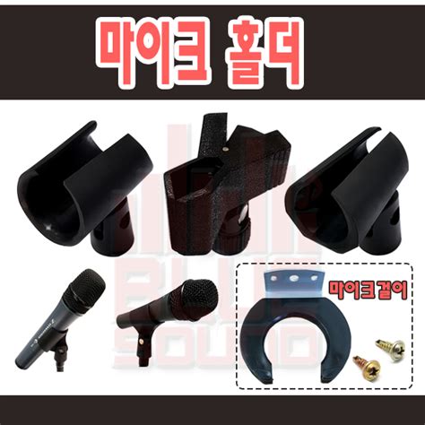 마이크걸이마이크홀더집게홀더마이크거치대유선홀더 네이버 블로그