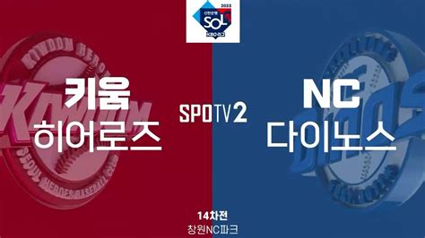 다음스포츠 230906 타선 폭발 Nc 키움 꺾고 2연승 전체hl