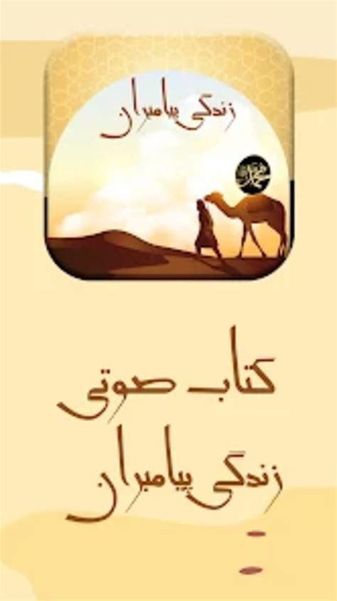Android 용 کتاب صوتی زندگی پیامبران 다운로드