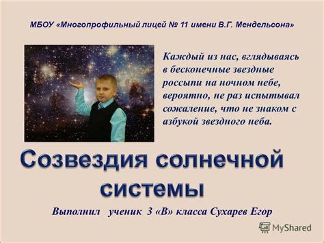 Презентация на тему Каждый из нас вглядываясь в бесконечные звездные