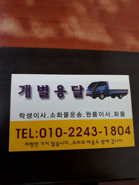 용달이사 원룸이사 개인 용달 서울특별시 마포구 합정동 비즈프로필