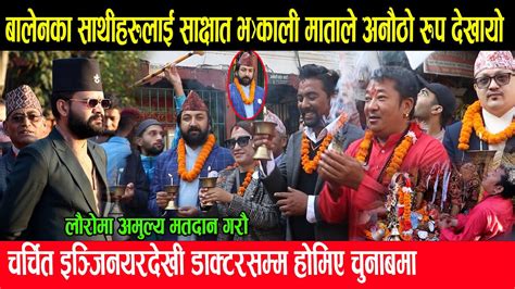 बालेन जस्तै देशका चर्चित इञ्जिनयर आकर्षणदेखी सुमन डाक्टरसम्म भष्टचारी