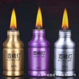 酒精灯铝制 酒精灯迷你酒精灯金属酒精灯便携式酒精灯 阿里巴巴