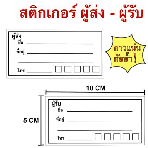 สติกเกอร์ที่อยู่ ผู้ส่ง ผู้รับ แบบธรรมดา ใบปะหน้าพัสดุ สติกเกอร์จ่าหน้า