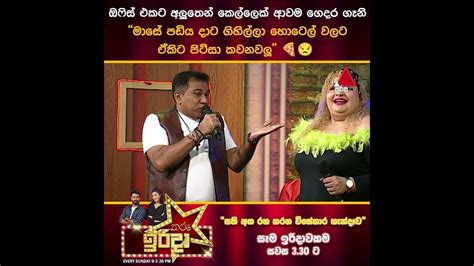 ඔෆිස් එකට අලුතෙන් කෙල්ලෙක් ආවම ගෙදර ගෑනි Sirasa Tv Youtube