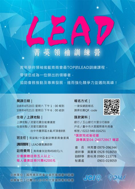 Lead 58 菁英領袖訓練營
