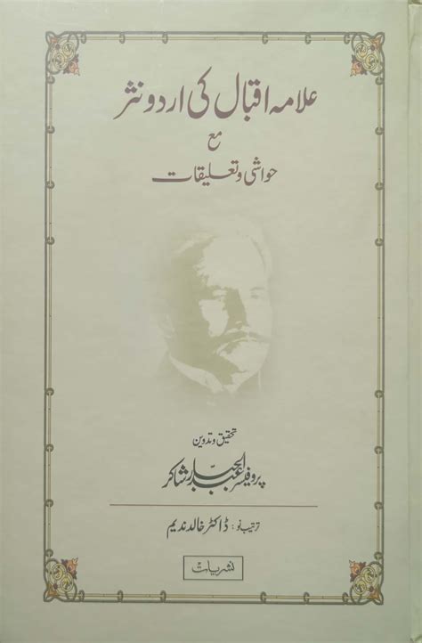 Allama Iqbal Ki Urdu Nasar By Iqbaliyat Tanqeed Literature Kitab Mela