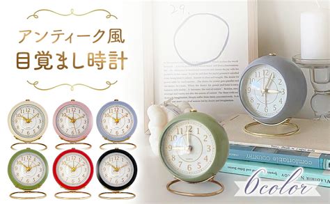 【楽天市場】【line追加で5off】 置き時計 おしゃれ 目覚まし時計 かわいい アナログ 時計 目覚まし めざまし時計 アナログ 時計