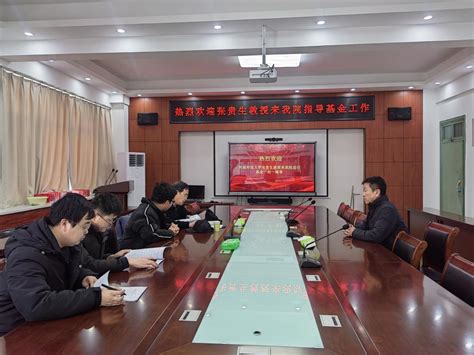 河南师范大学张贵生教授应邀到化学化工学院对有机方向相关基金申请书进行论证工作 化工学院