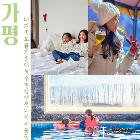 가평 풀빌라 더아리웃집 독채 가족풀빌라 펜션 대가족에게 딱 네이버 블로그