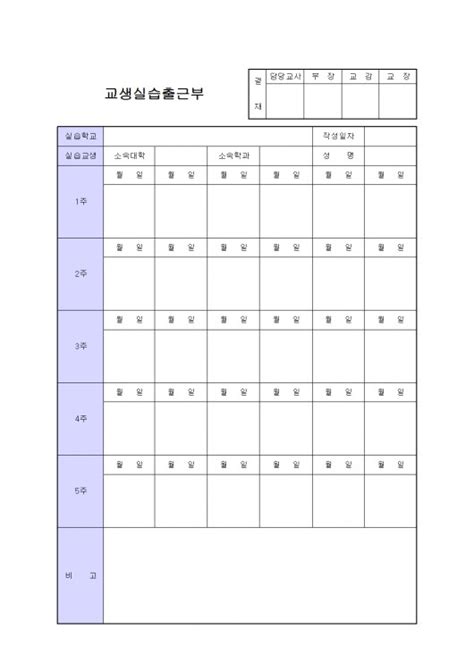 교생실습출근부 교육서식 폼114