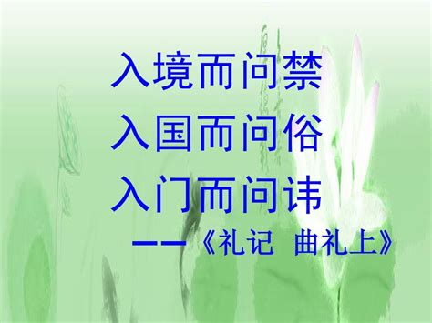 入乡问俗语言与文化定稿 word文档在线阅读与下载 无忧文档