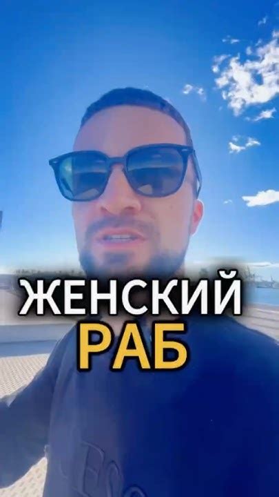 ЖЕНСКИЙ РАБ КАК ВЫЙТИ ИЗ РАБСТВА Youtube
