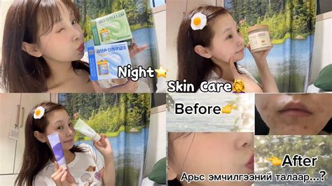 Арьснаасаа болж Stress дэж байгаа бүх хүмүүст🥹 Night Skin Care ⭐️