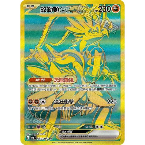 恩嘉數位故勒頓ex UR PTCG 寶可夢集換式卡牌中文版 SV4a 360 190 蝦皮購物