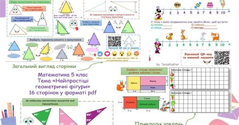 Матеріали з теми Найпростіші геометичні фігури 5 клас Інтерактивні матеріали Математика