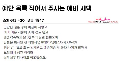 예단 목록 적어서 주시는 예비 시댁 미래의 기술과 혁신 전문가